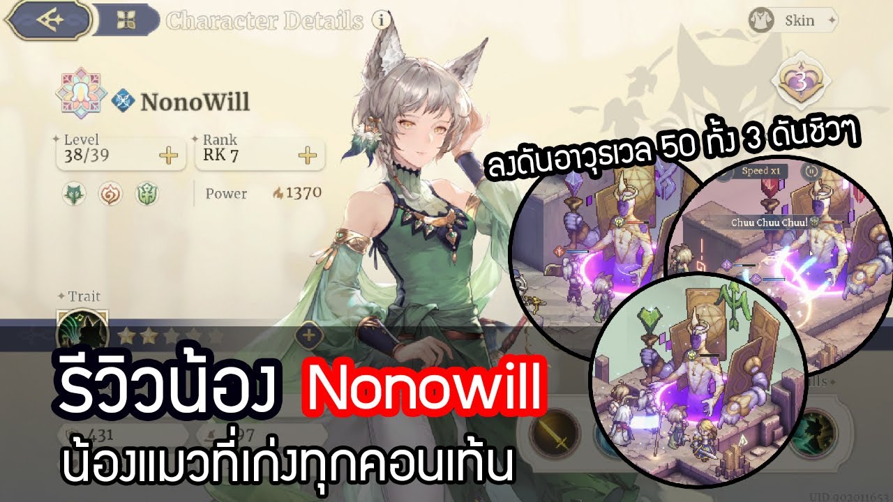 รีวิวน้อง Nonowill ทีเด็ด ตัวเดียวไปได้ทุกคอนเท้น ลงดันอาวุธ 1,2,3 เวล ...