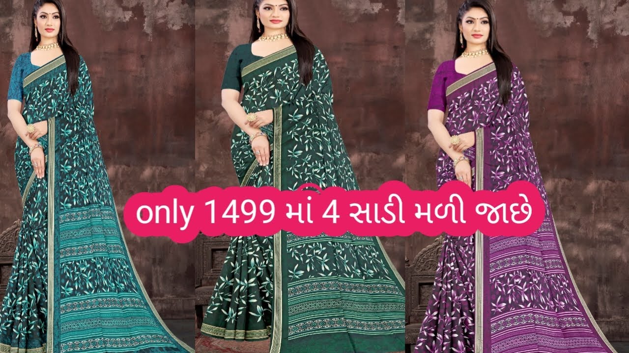 શ્રી શક્તિ સાડી only 1499 માં 4 સાડી મળી જાછે - YouTube