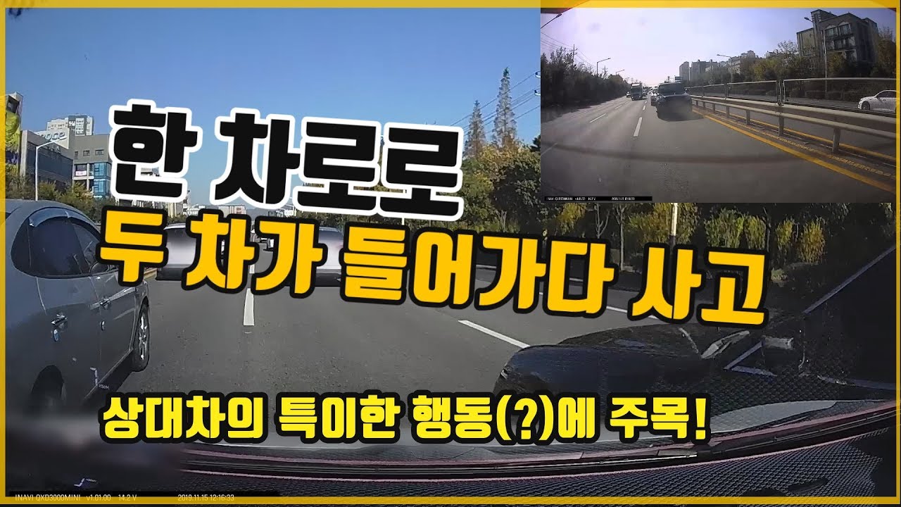 3578회 투표 블박차는 깜빡이 켜고 1차로에서 2차로로 상대차는 오른쪽 깜빡이 켜고 3차로에서 2차로로 변경중 사고