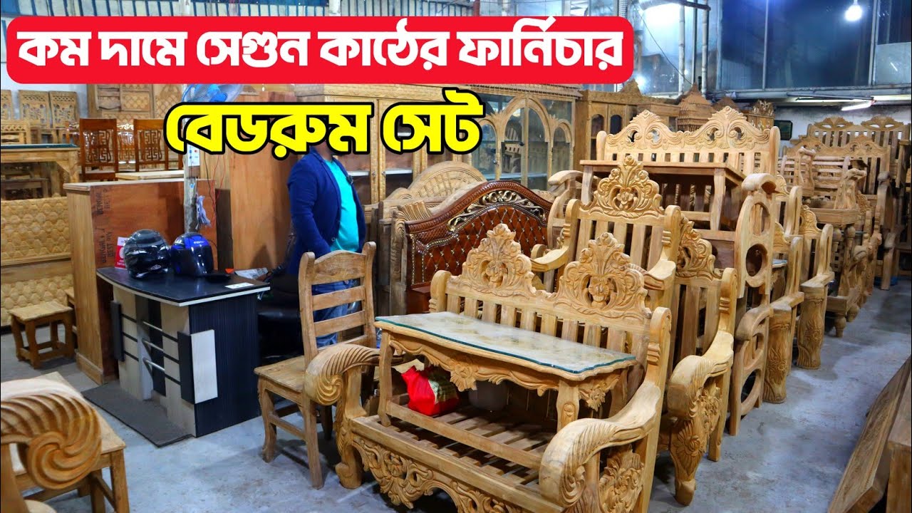 কম দামে সেগুন কাঠের ফার্নিচার/বেডরুম সেট/sofa set/dining table/BD ...