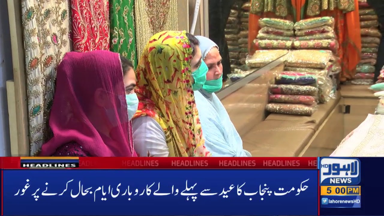 Lahore News HD | 05 PM Headlines | 27 May 2020 - YouTube