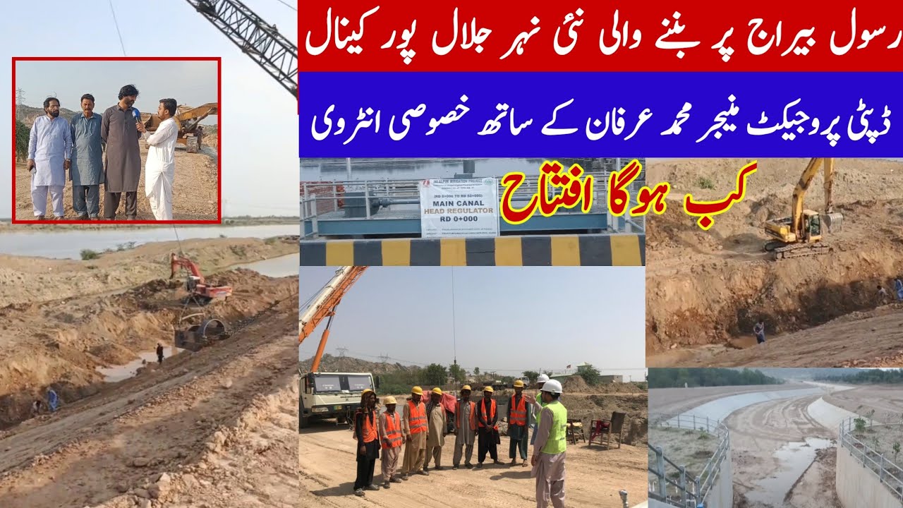Work on the new Jalalpur Canal built on Rasool Barrage completed - YouTube