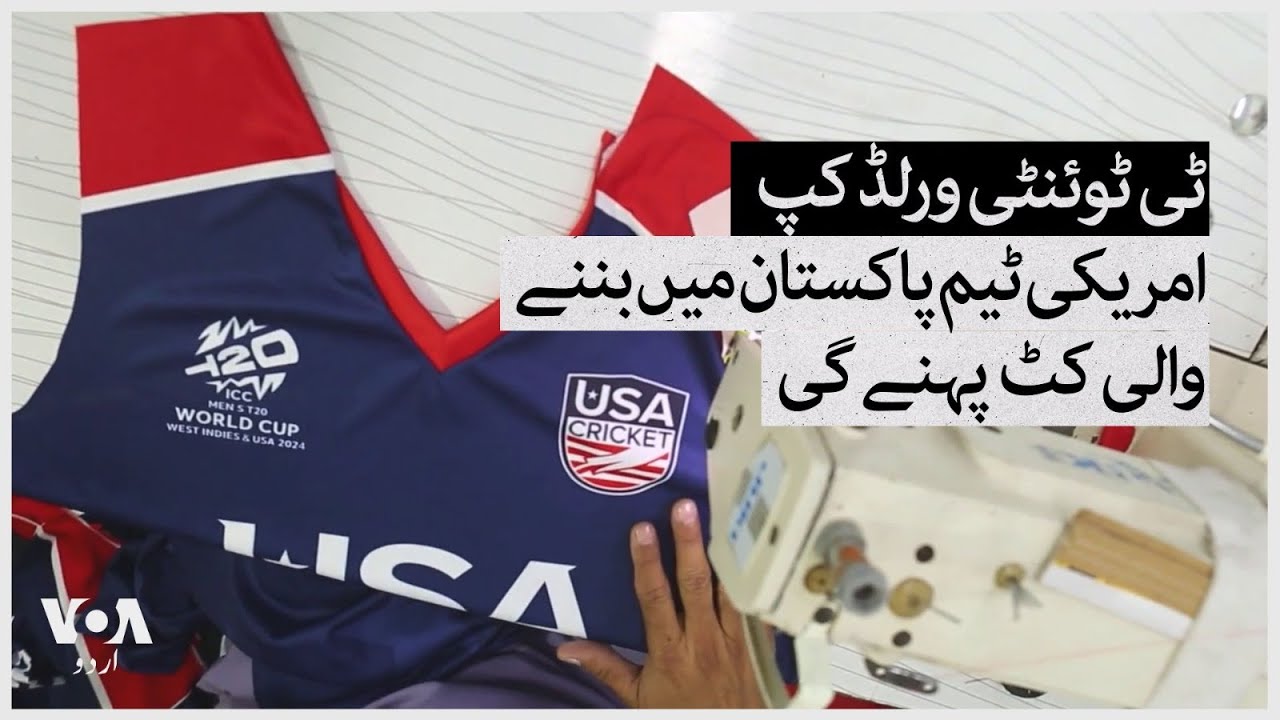 T20 World Cup: US team to wear kit made in Pakistan - YouTube