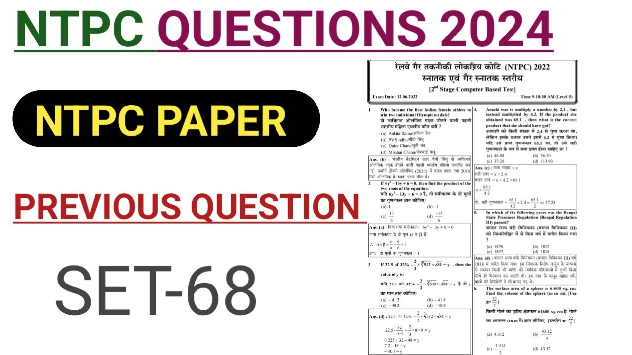 RRB NTPC PREVIOUS YEAR QUESTION PAPER | NTPC PREVIOUS PAPER - YouTube