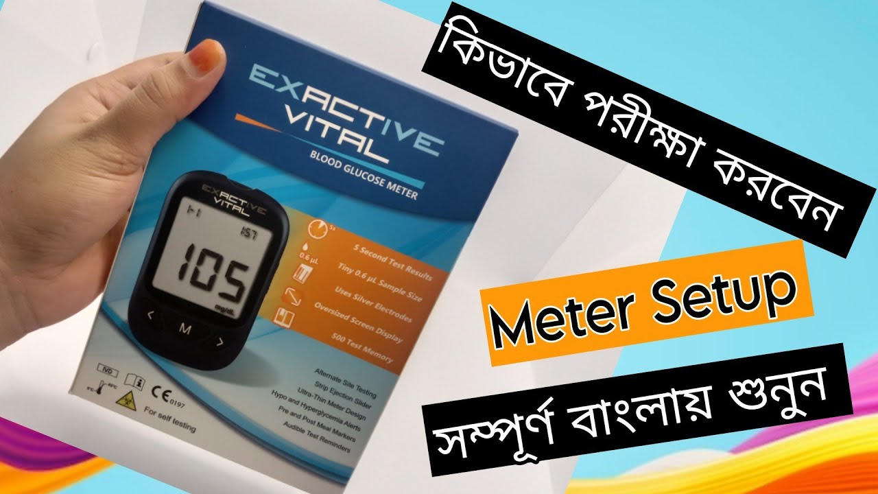 Exactive vital Meter Setup | কিভাবে পরীক্ষা করবেন | বাংলায় শুনুন | Blood Glucose Meter - YouTube