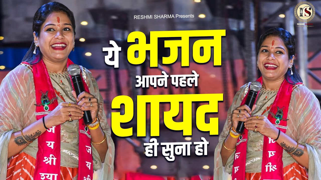 ये भजन आपने पहले शायद ही सुना हो - खाटू से आयो बाबो श्याम देखो कीर्तन ...