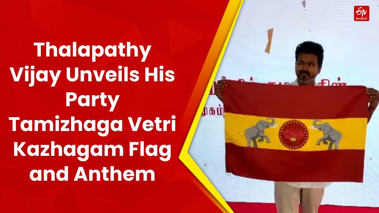 Thalapathy Vijay Unveils His Party Tamizhaga Vetri Kazhagam Flag and ...