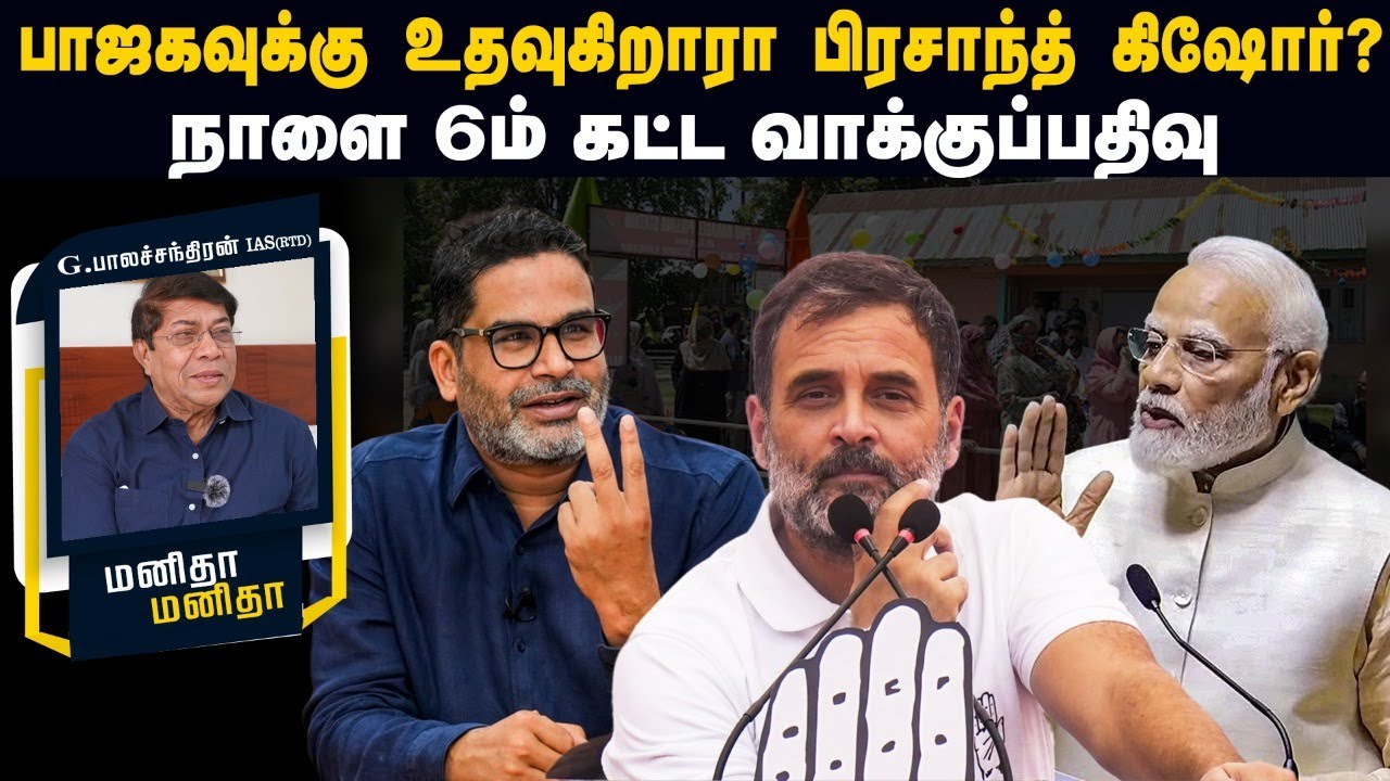 கடவுளால் அனுப்பப்பட்டவர் யாருக்கு வேலை செய்கிறார்? Manitha Manitha | 24 ...