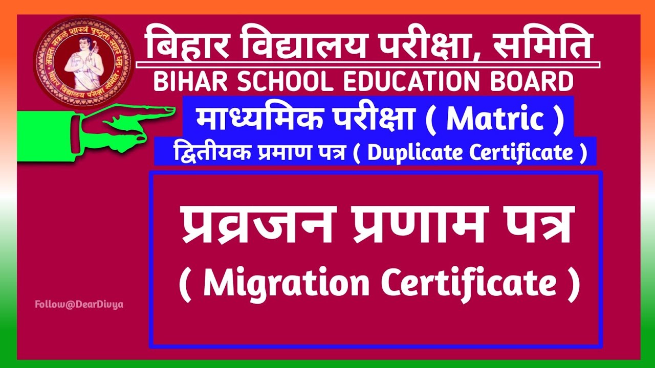 Migration Certificate 10th Bihar Board Se Migration migration-certificate-10th-bihar-board-se-migration