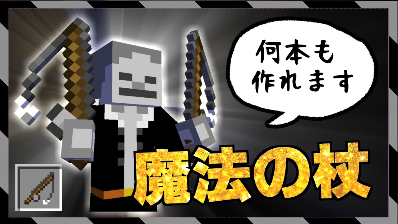 【すごい】魔法の杖を大量生産できる！種類に制限がなくなった釣り竿コマンドでかるしむが遊ぶ動画【マイクラBE(Switch/Xbox/Win10/PS4)】【コマンド】【統合版】【hasitem ...