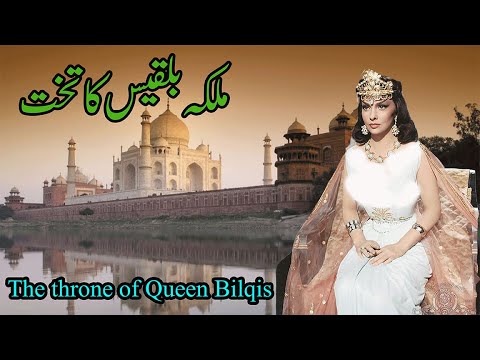 Malika Bilqees ka waqia | Prophet Suleman & Queen Sheba Story | Qasas ...