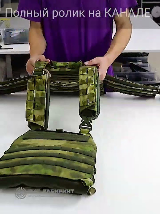 Быстросброс БРОНЕЖИЛЕТ ДВУХЦВЕТНЫЙ «ЛАБИРИНТ 2С» - YouTube