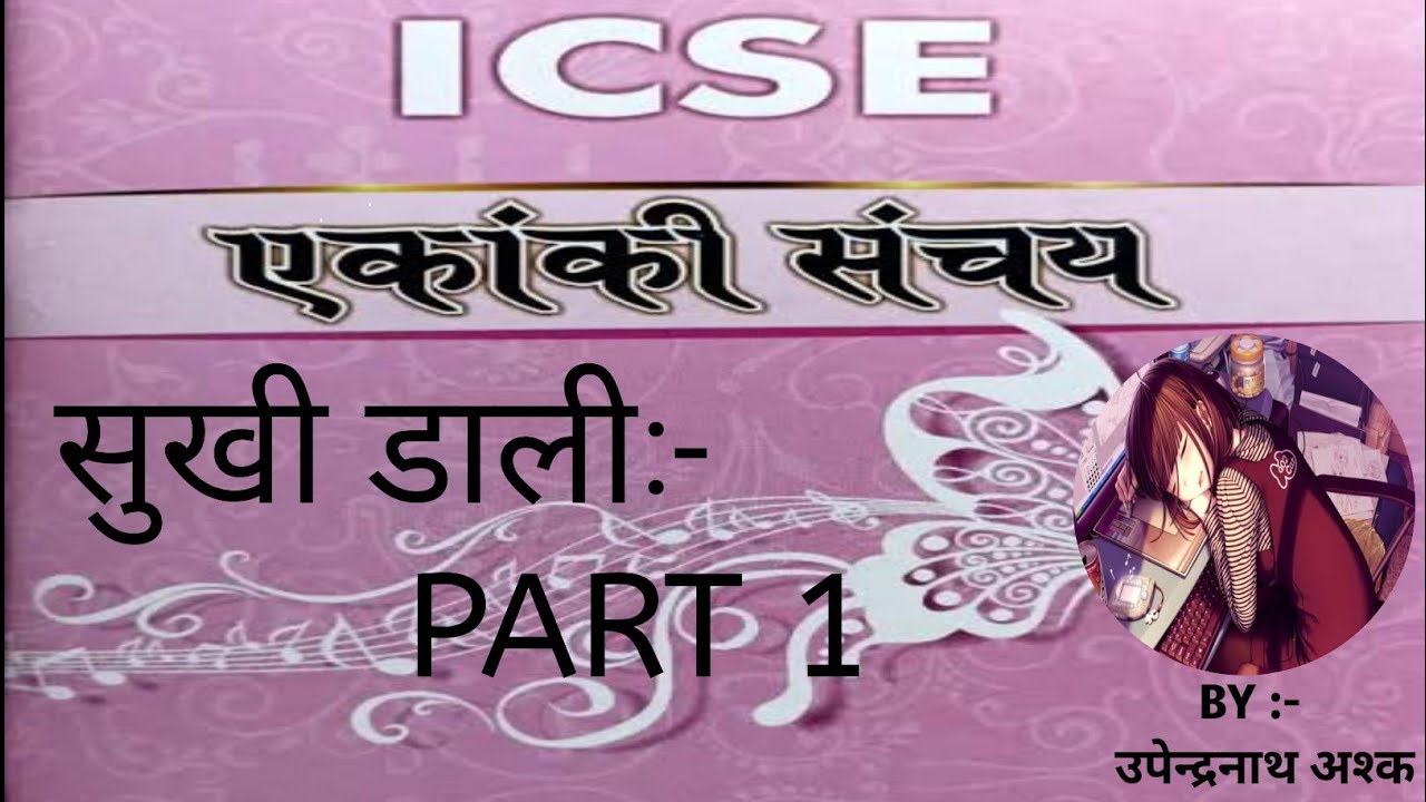 Sukhi Dali. Part 1 Ekanki Sanchay - YouTube