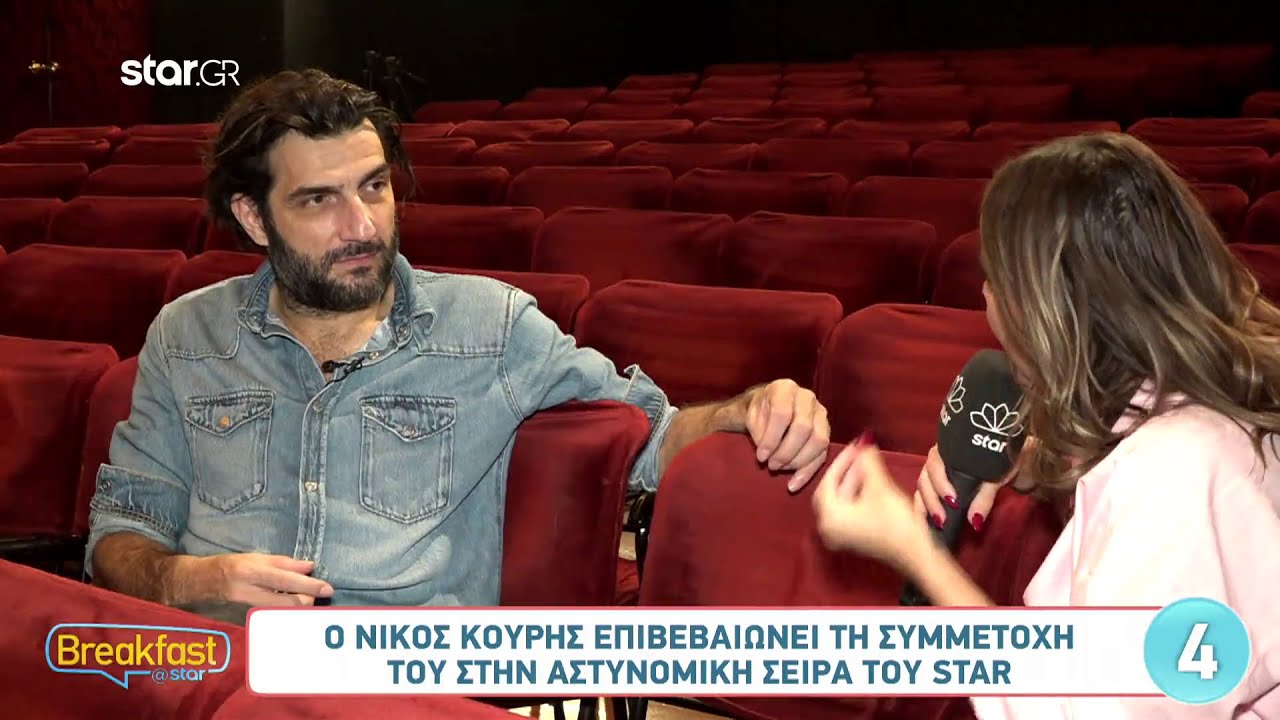 Νίκος Κουρής: Επιβεβαιώνει τη συμμετοχή του στην αστυνομική σειρά του ...