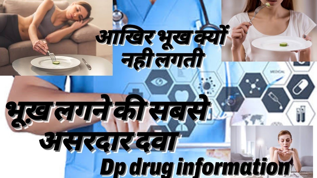 Bhukh lagne ki dava | भुख कैसे बढाये |मोटे होने का ईलाज 2022 #viral # ...