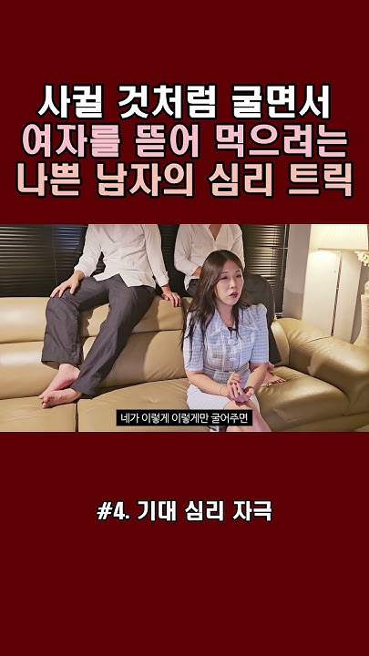 사귈 것처럼 굴면서 여자의 모든 걸 훔쳐가는 나쁜 남자의 심리 조작 연애상담 연애 Youtube