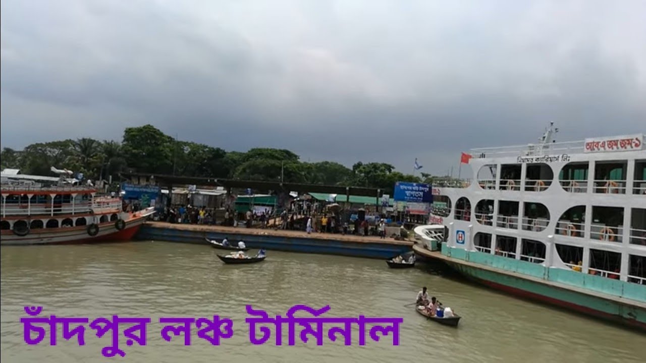 Chandpur Launch Terminal #chandpur #launch #river #terminal - YouTube