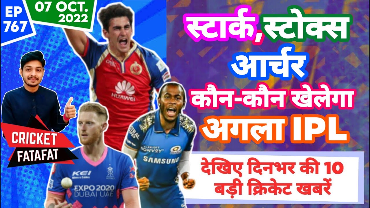 IPL 2023 - Stokes ,Starc ,Archer in Mini Auction | Cricket Fatafat | EP ...