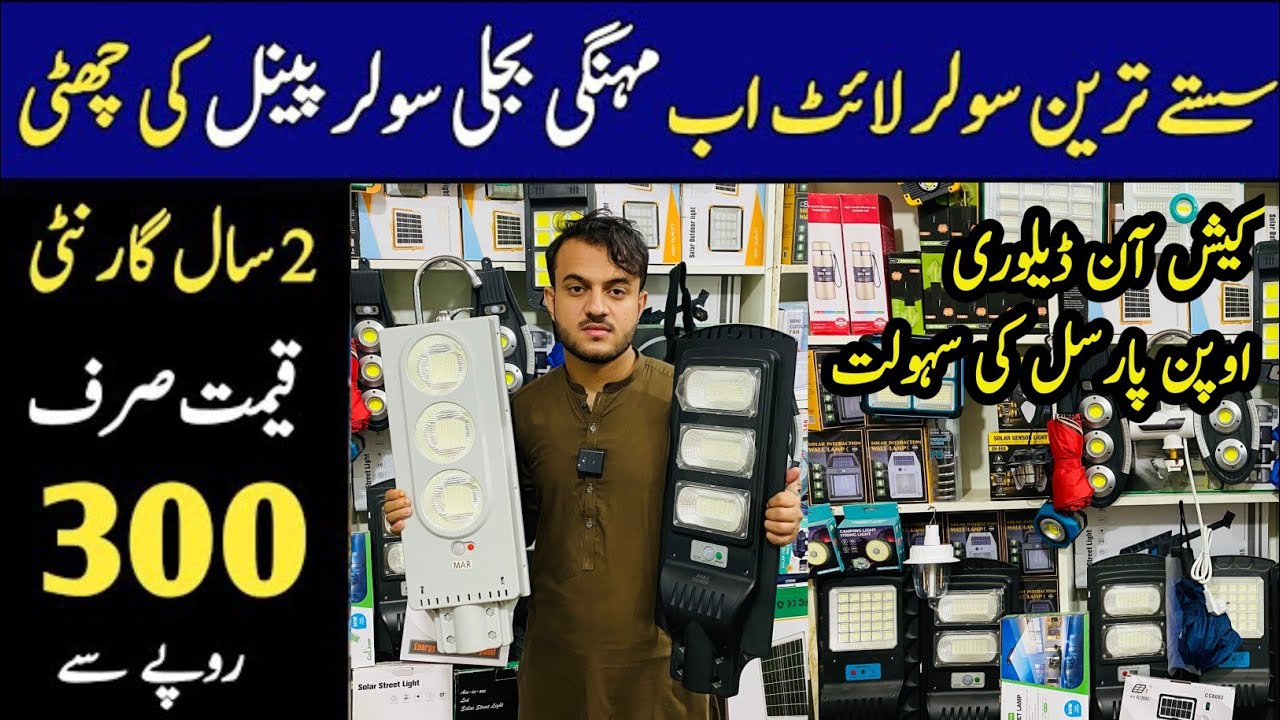 Cheapest Solar Light Wholesale Market |Street Solar Light Price | Solar ...