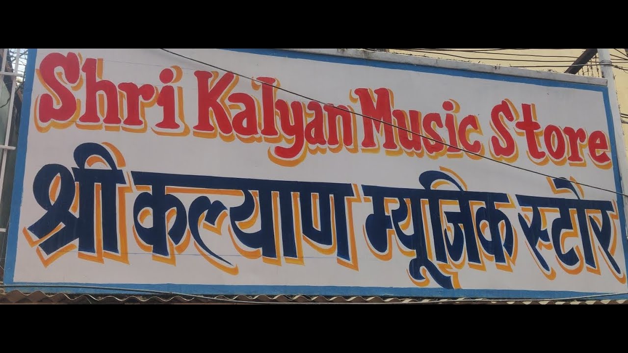 SHREE KALYAN MUSIC STORE JAIPUR RAJ/ श्री कल्याण म्यूजिक स्टोर जयपुर ...