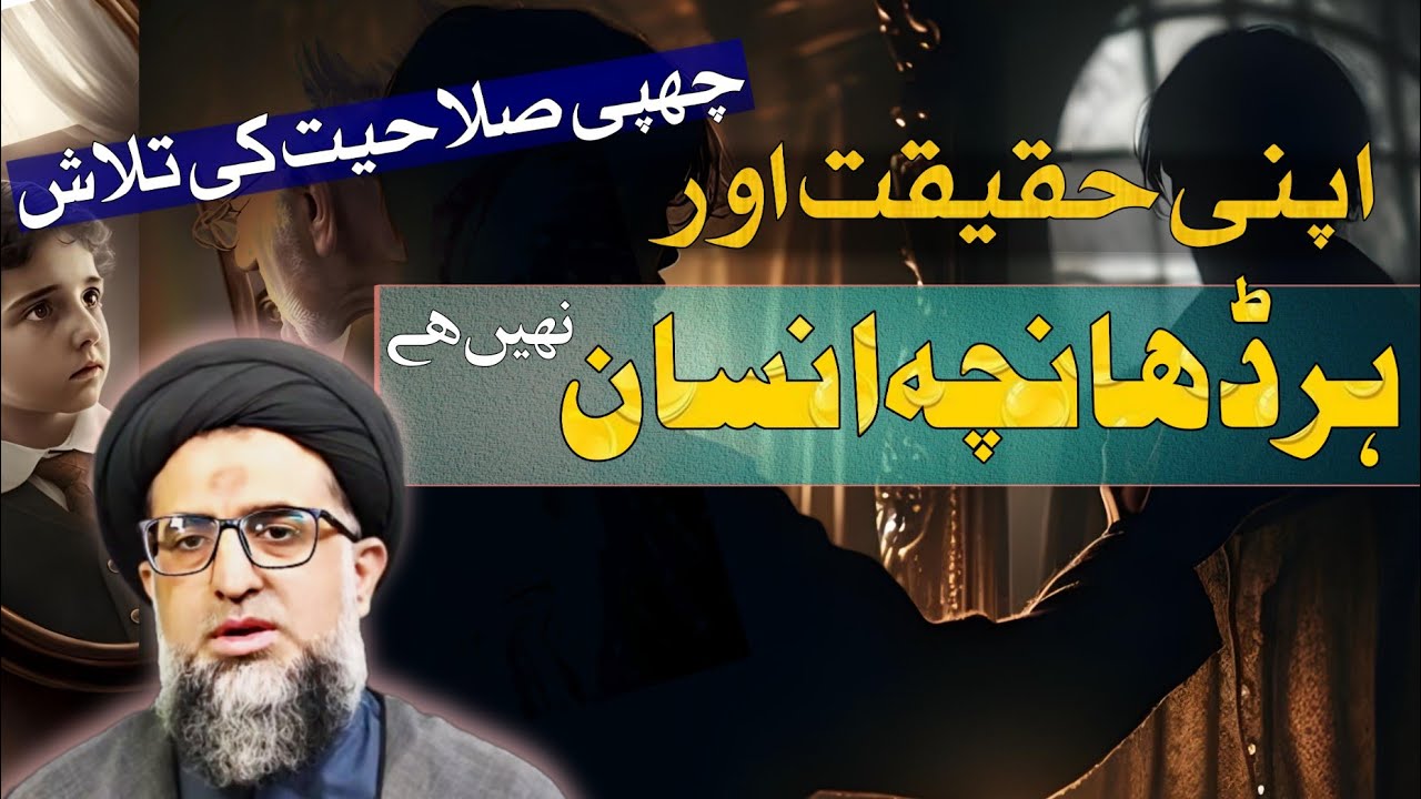 Unlocking the True Human: Spiritualism & the Teachings of Ahlebait ...