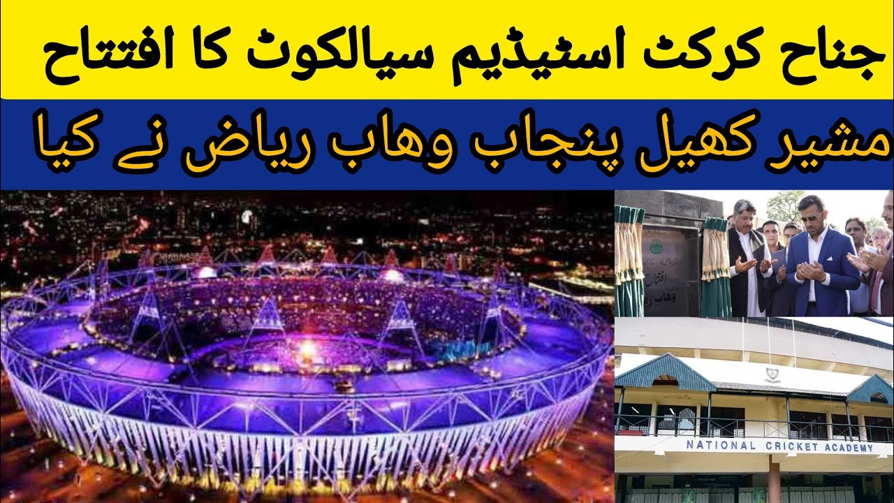 Jinnah cricket stadium Sialkot opening ceremony| national high ...