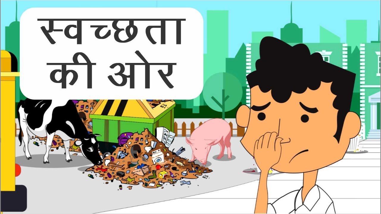 SWACHHATA KI OR - A Documentary Film on Waste Management - YouTube