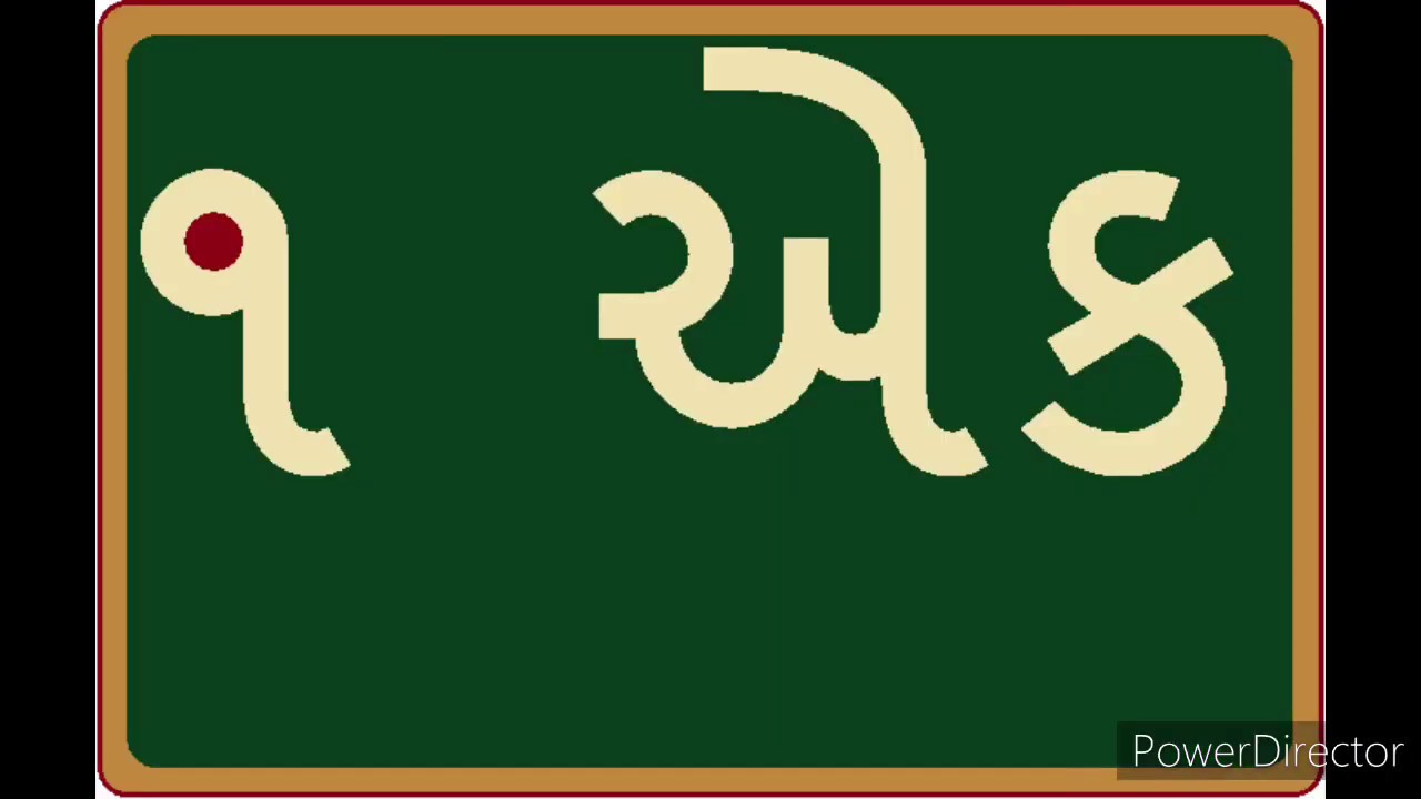 Gujarati Number 1 10 Gujarati Ekda ank gujarati-number-1-10-gujarati-ekda-ank