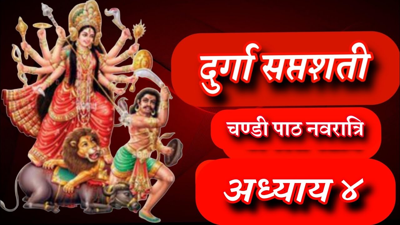 Shree Durga saptasati Chandi Path 4, Durga saptasati Chandi Path 4 ...