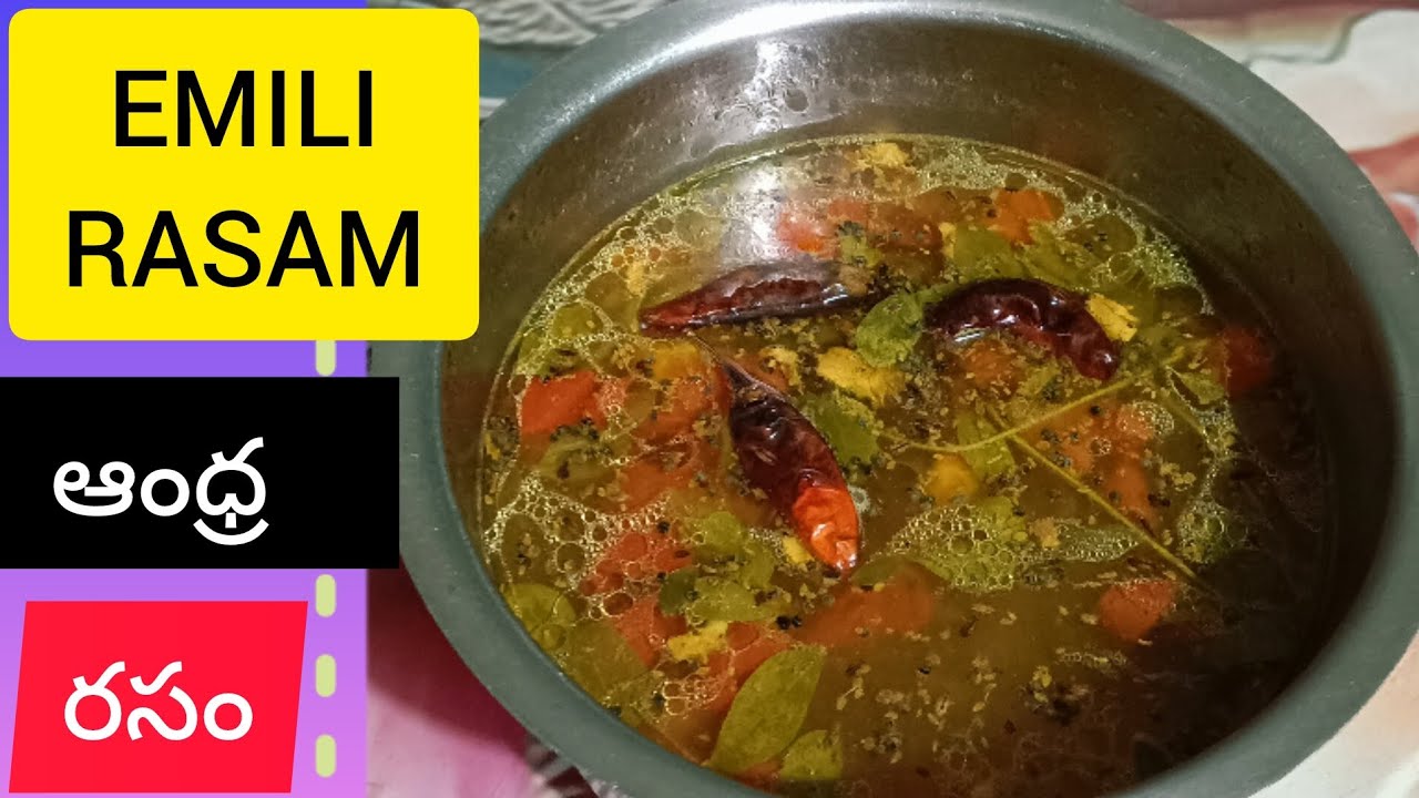 EMlLl RASAM చింతపండు రసం Andhra recipe 😋 - YouTube
