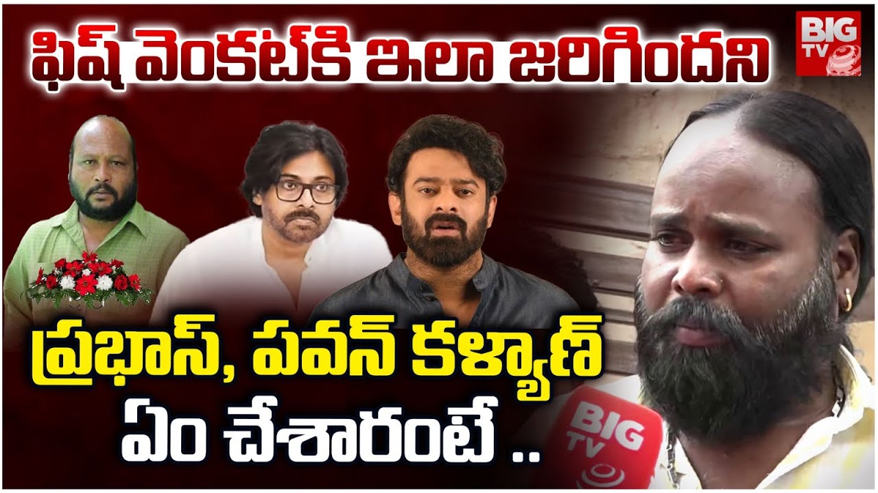 Gabbar Singh Team Emotional | ప్రభాస్, పవన్ కళ్యాణ్ ఏం చేశారంటే ...