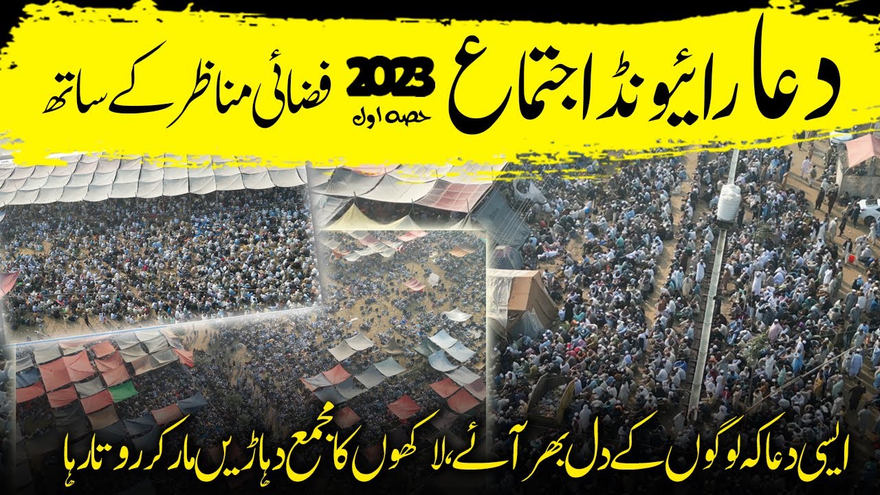 DUA Raiwind Ijtema 2023 with Drone footage | First ever Exclusive Video ...