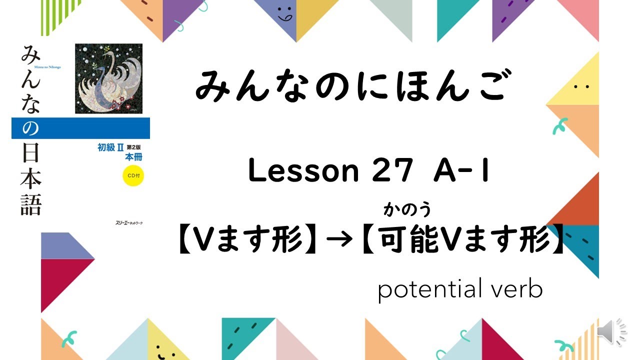 Minna No Nihongo Lesson 27 A-1 potential verb conjugation - YouTube