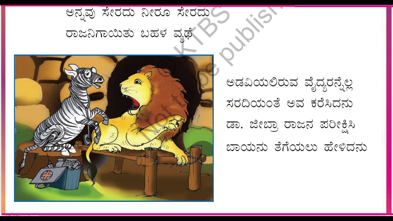 3rd Std (Karnataka) Kannada (ಸಿರಿ ಕನ್ನಡ, Siri Kannada) Poem-4(Lesson-12 ...