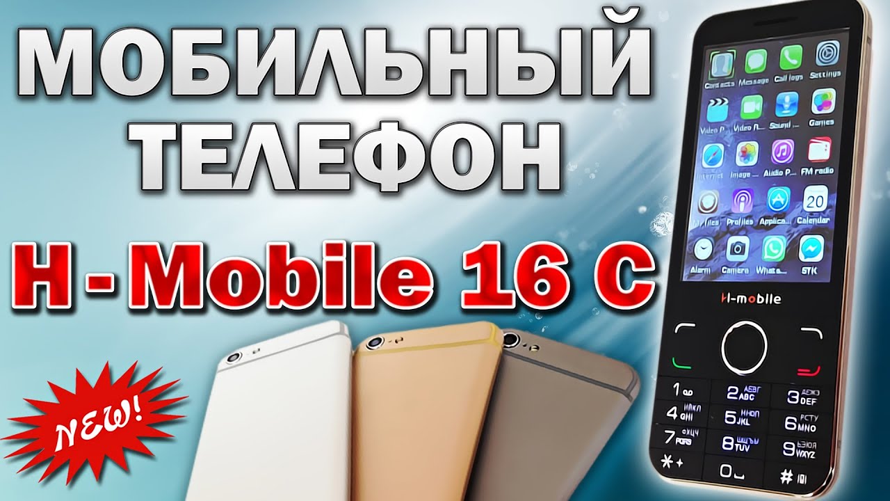 ДЕШЕВЫЙ и СТИЛЬНЫЙ ТЕЛЕФОН на 2 SIM из КИТАЯ - 2015 за 26$ : H-MOBILE ...