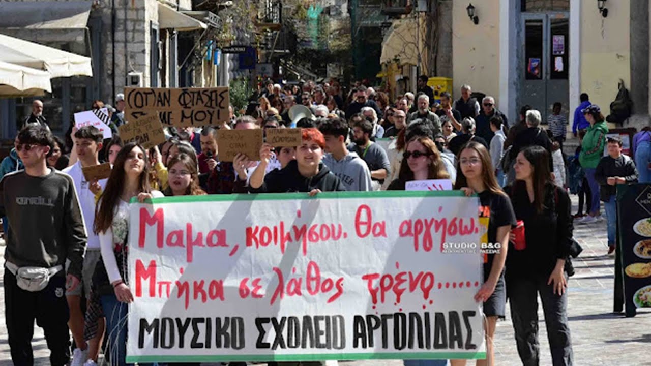 Ναύπλιο: Συλλαλητήριο για το έγκλημα στα Τέμπη - YouTube