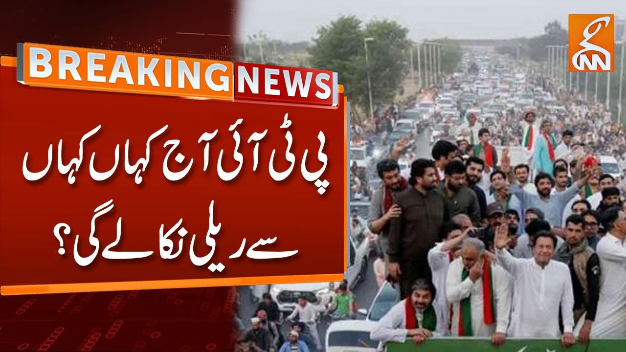 Watch: Breaking News Where Will PTI Rally Today? | GNN