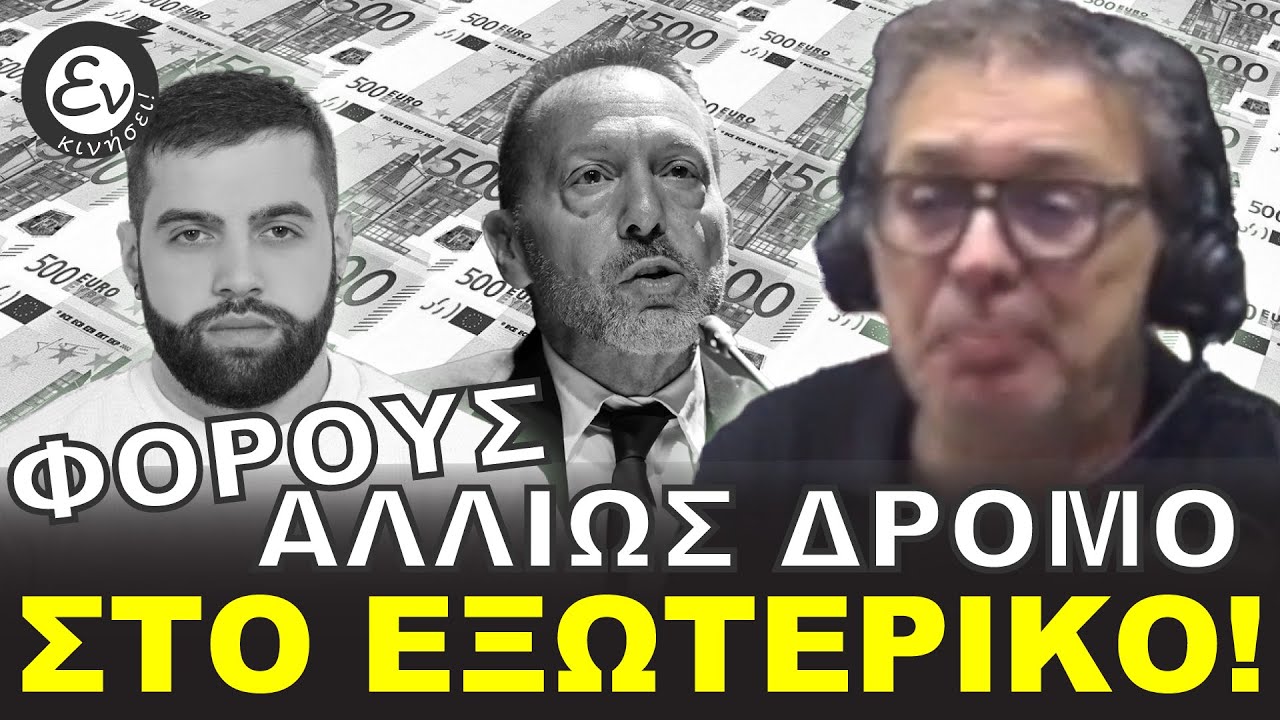 ΧΙΟΣ ΞΕΣΚΕΠΑΖΕΙ ΣΤΟΥΡΝΑΡΑ μετά τις τελευταίες δηλώσεις του! - YouTube