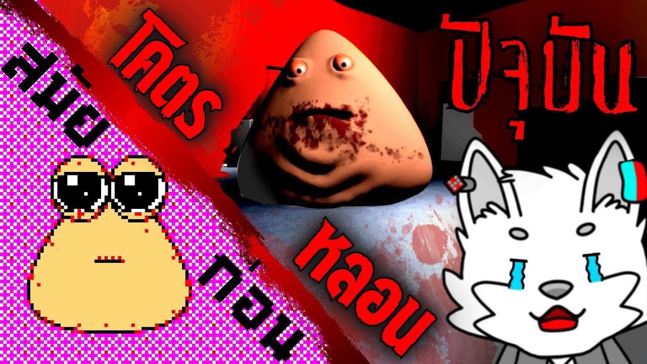 จากเกมสุดน่ารักในวัยเด็ก สู้เกมสุดสยองขวัญ!!! Pou Revenge EP. 1 - YouTube
