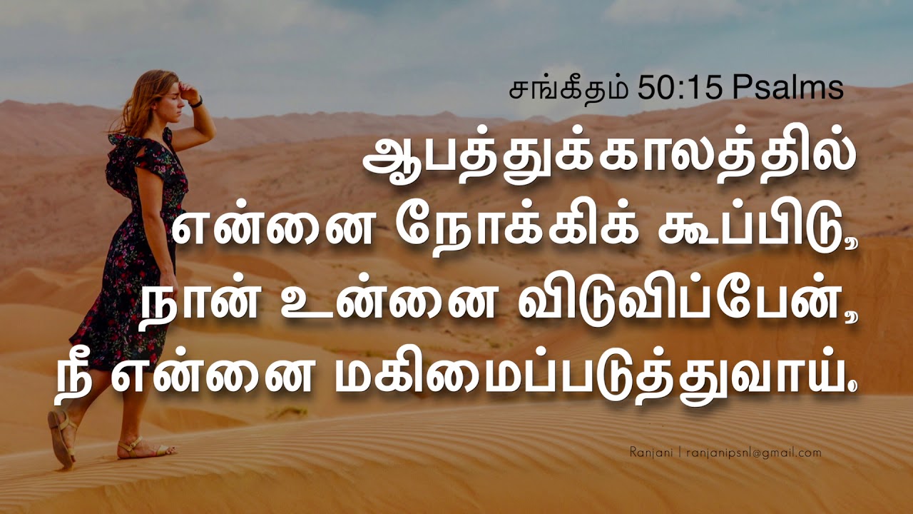 Jan 24 2020 | Today's promise | Daily devotion in Tamil - YouTube