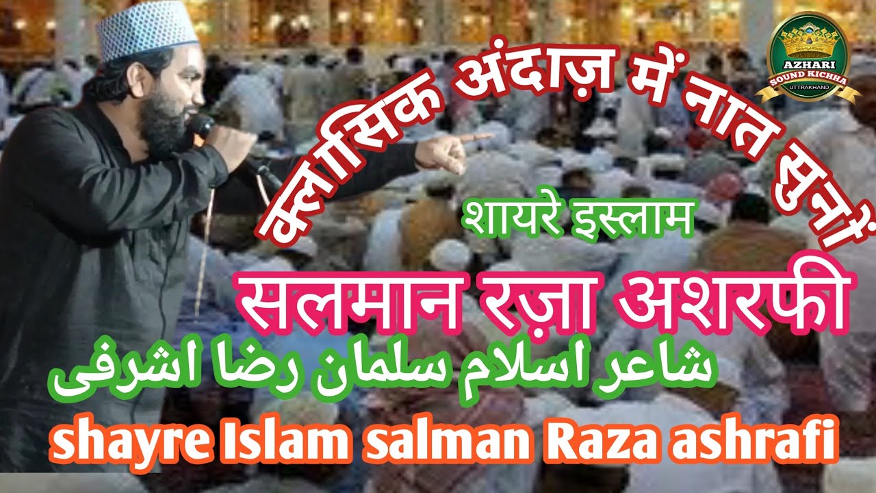 Naat Shareef Salman Raza Ashrafi Azhari sound kichha Uttarakhand # ...