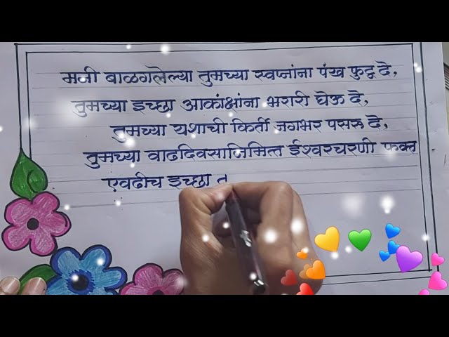 Happy Birthday Wishes For Friend In Marathi - Infoupdate.org