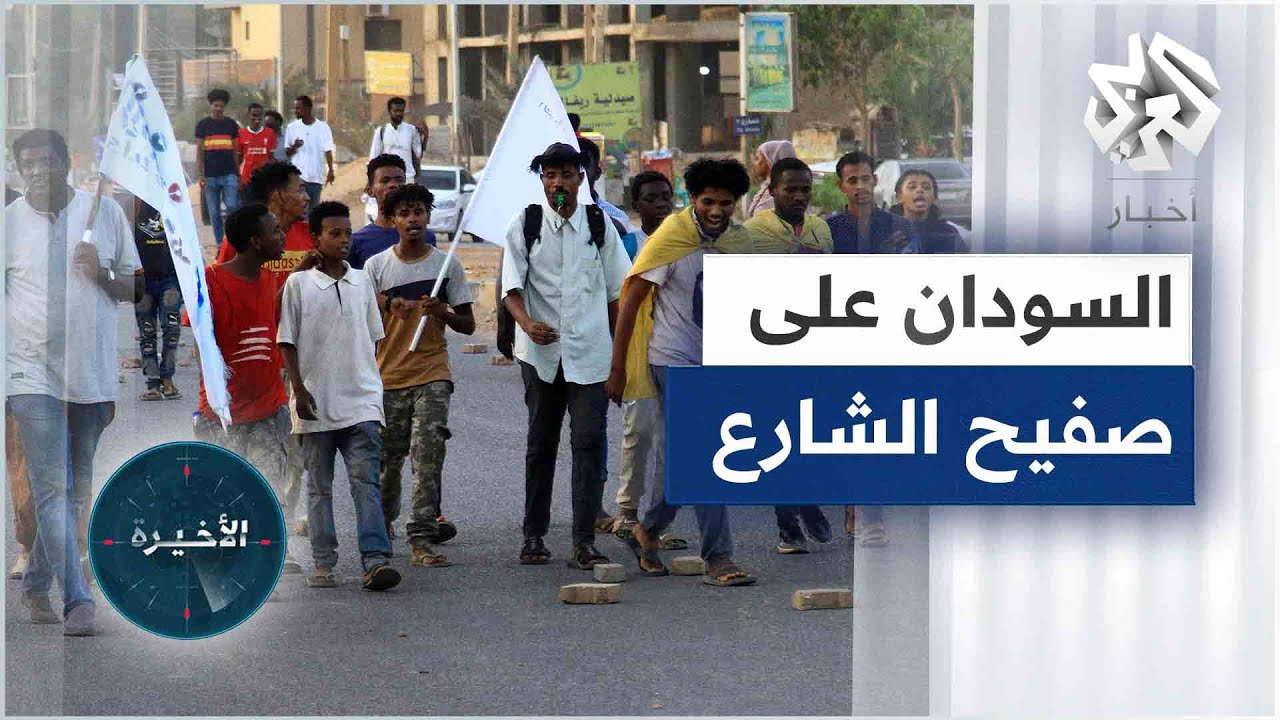 مظاهرات متجددة في السودان لماذا يفشل حراك الشارع في فرض مطالبه كل مرة
