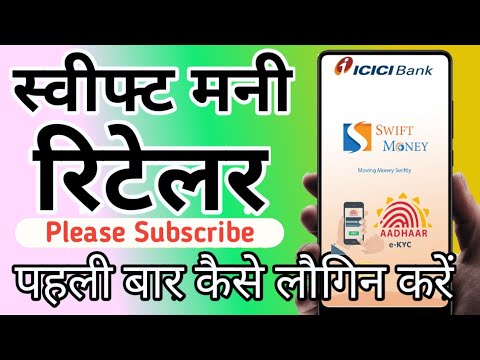 SwiftMoney id kaisebanaye | Swift Money Aeps | #mSwift Retailer Login ...