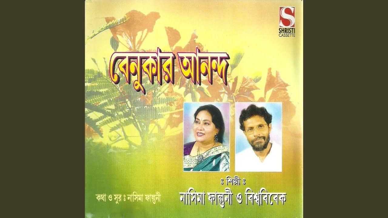Jedin Tumi Chherechho Mahal - Nasima Phalguni: Song Lyrics, Music ...