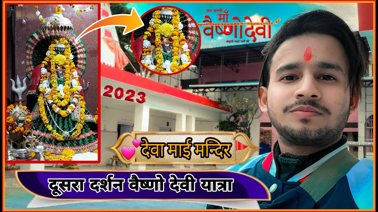 देवा माई मंदिर 2023 | जहा माँ वैष्णो ने 110 साल किया वास | Deva Mai ...