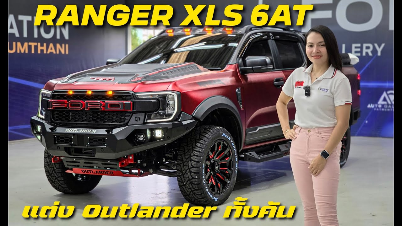 รีวิว Ford Ranger XLS แต่งจัดเต็มทั้งคัน ชุดเหล็ก Outlander Wrap สีแดง ...