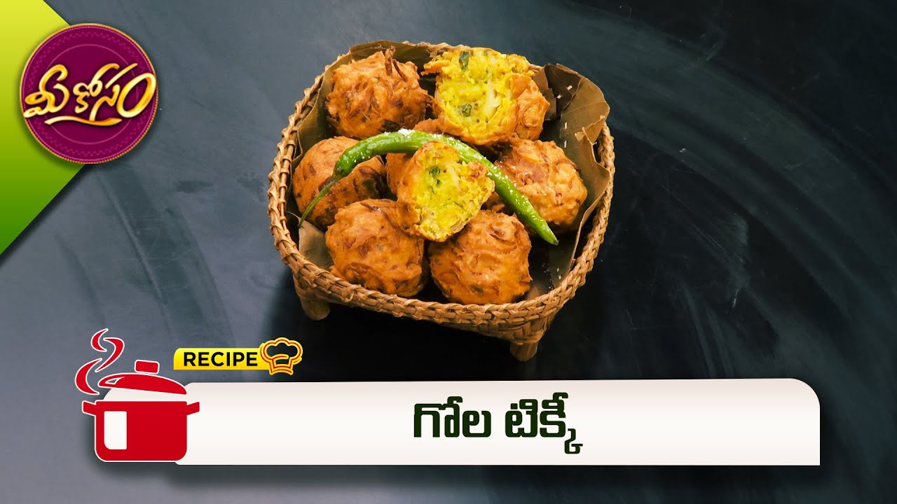 గోల టిక్కీ | Gola tikki | Mee Kosam | ETV Abhiruchi - YouTube
