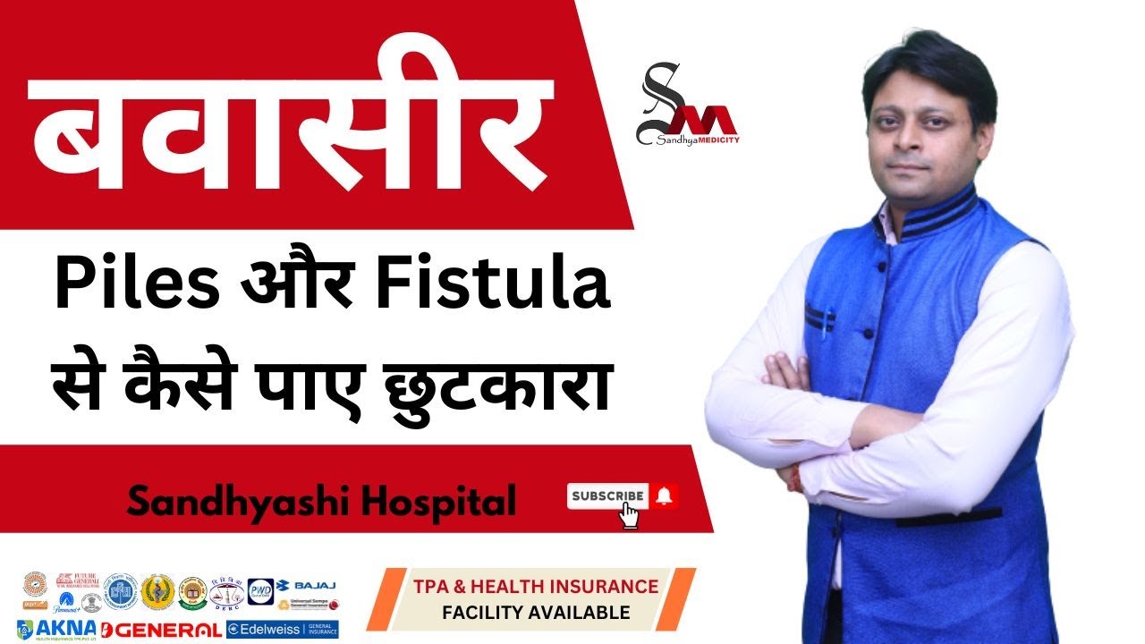 Sandhya Medicity | Piles और Fistula से कैसे पाए छुटकारा | Sandhyashi ...
