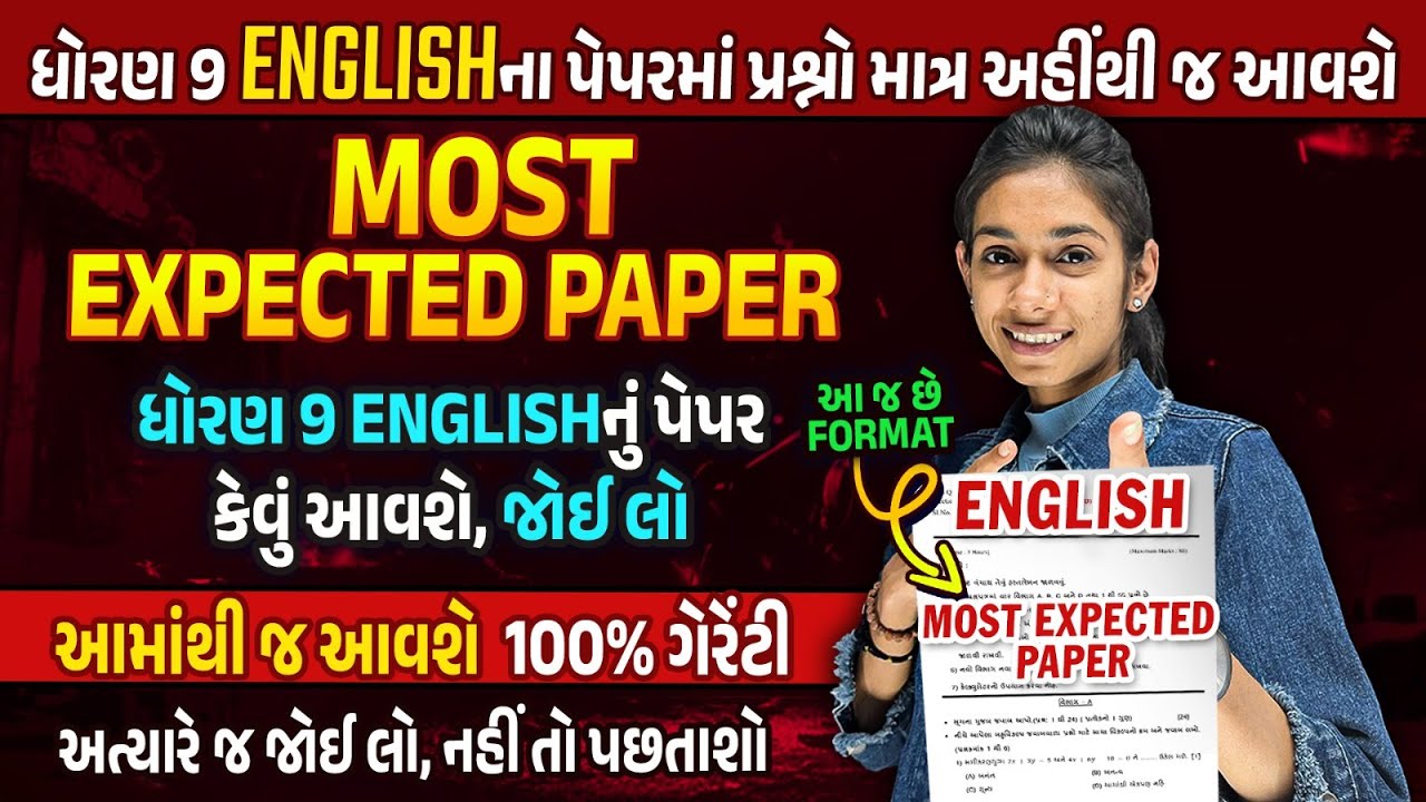 Most Expected Paper Std 9 English | Final Exam 2024 Most IMP Paper ...